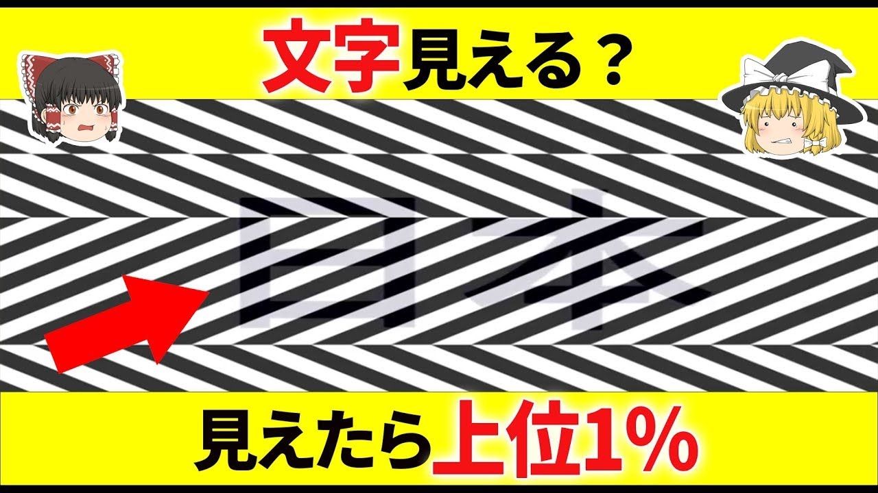 【ゆっくり解説】あなたは見える?天才しか見えない視覚クイズ Youtube