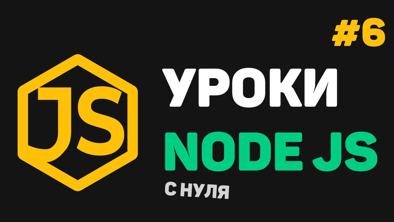 Изучение Node Js с нуля 6 Работа с папками Youtube