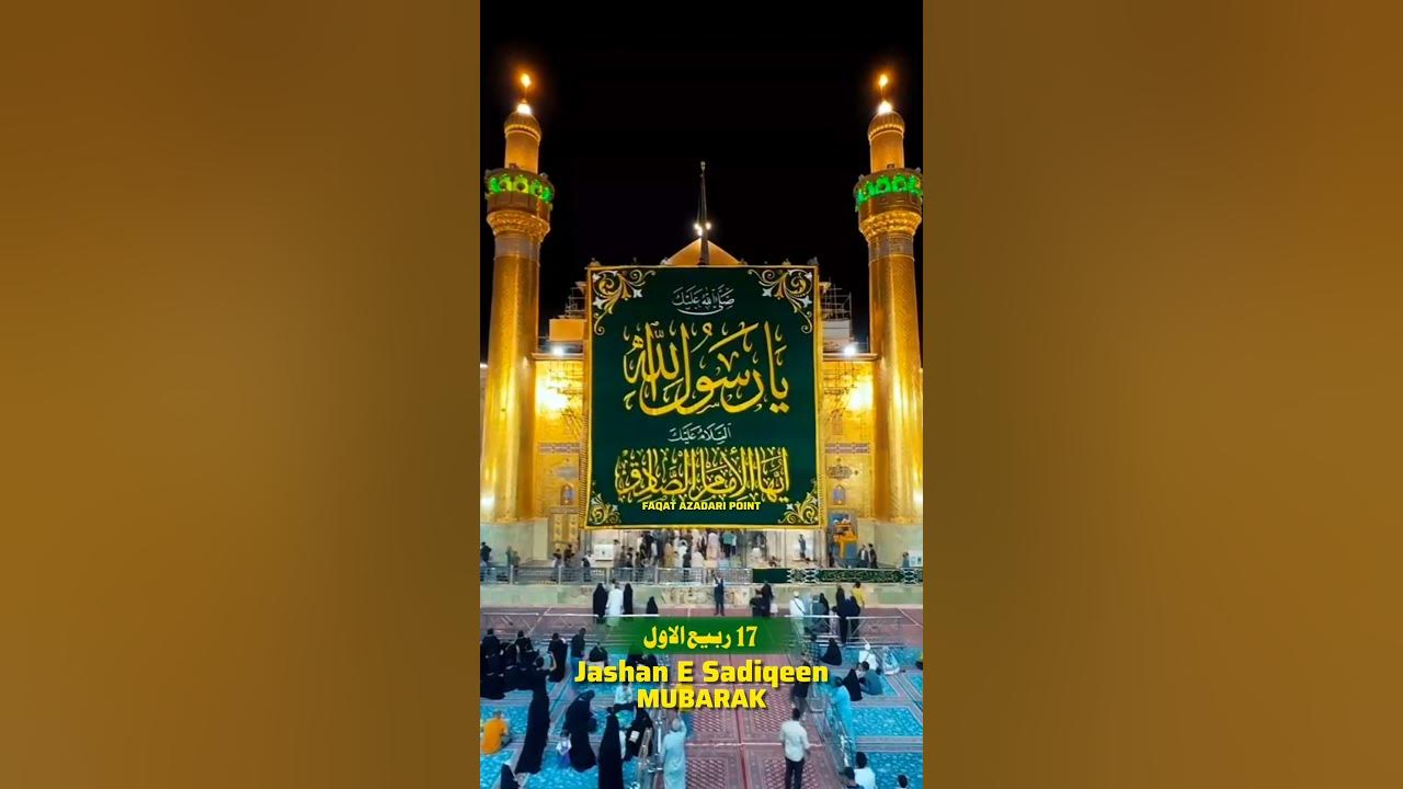 Jashan E Sadiqeen | 17 Rabi ul Awal | Zahoor Imam Jafar Sadiq AS | New WhatsApp Status 2024 ...
