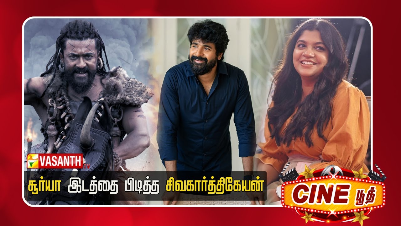 Thalapathy 69-ல் Vijay-க்கு ஜோடியாகும் Aparna Balamurali | Cine Booth | Vasanth TV - YouTube