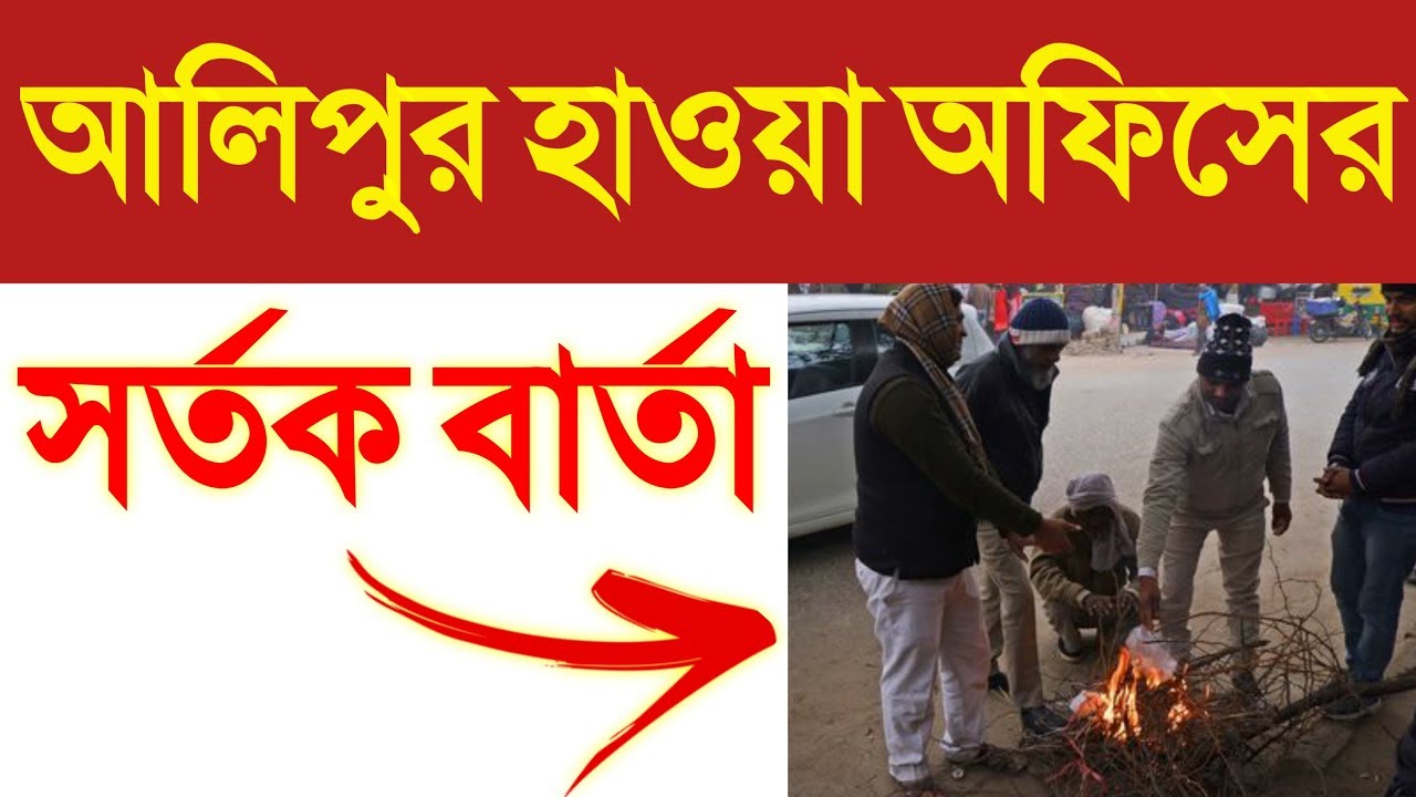 alipore weather office issues warning for cold wave | Kolkata weather ...