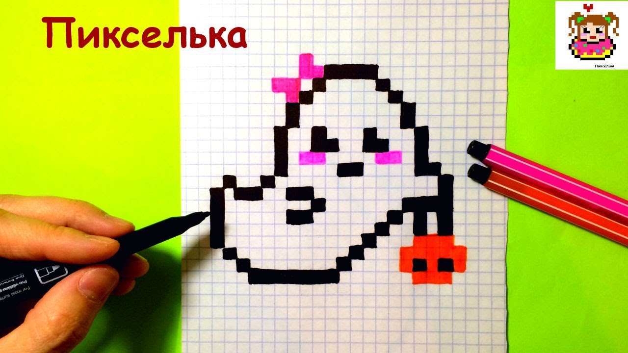 Как Рисовать Приведение по Клеточкам ♥ Рисунки по Клеточкам Youtube