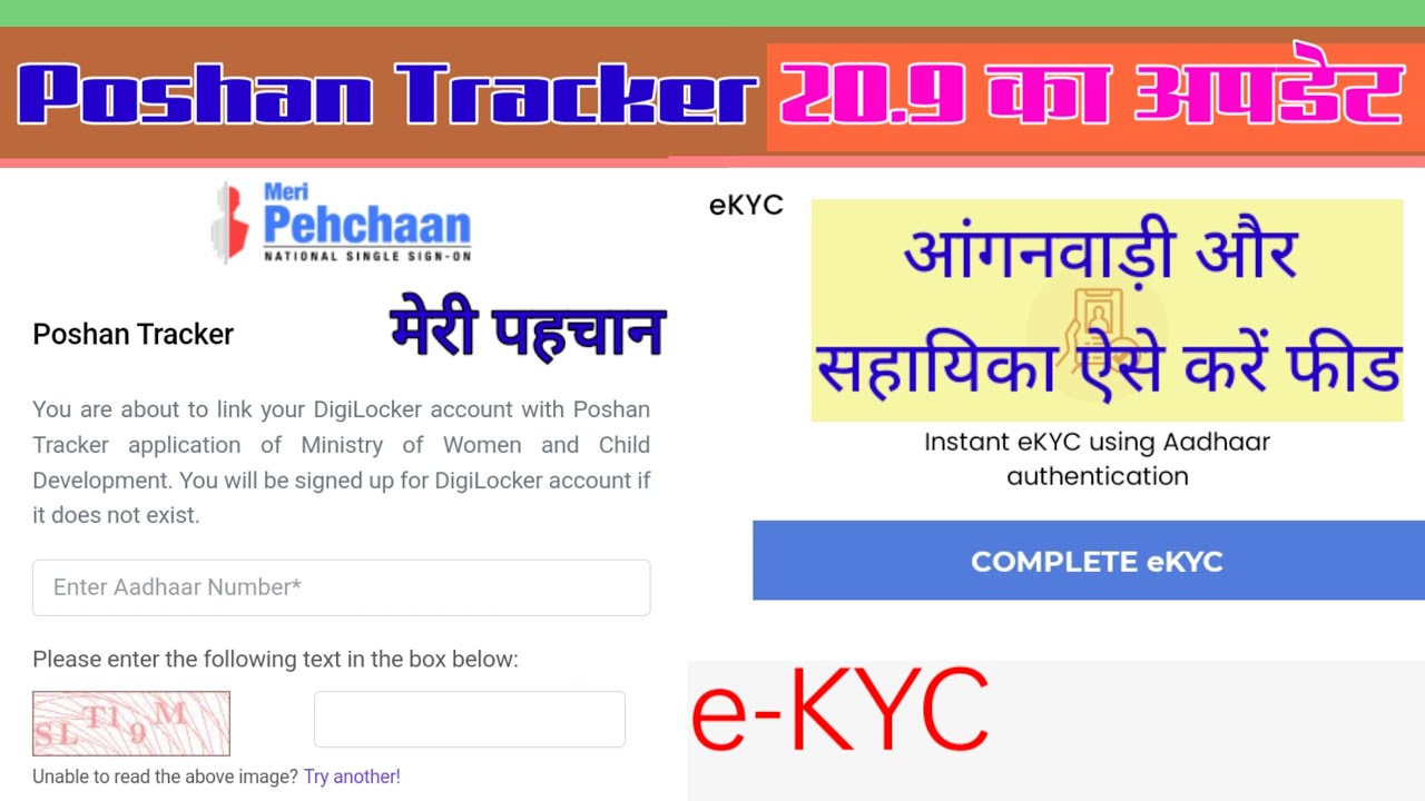 poshan Tracker app में हुआ नया अपडेट 20.9 ekyc - YouTube