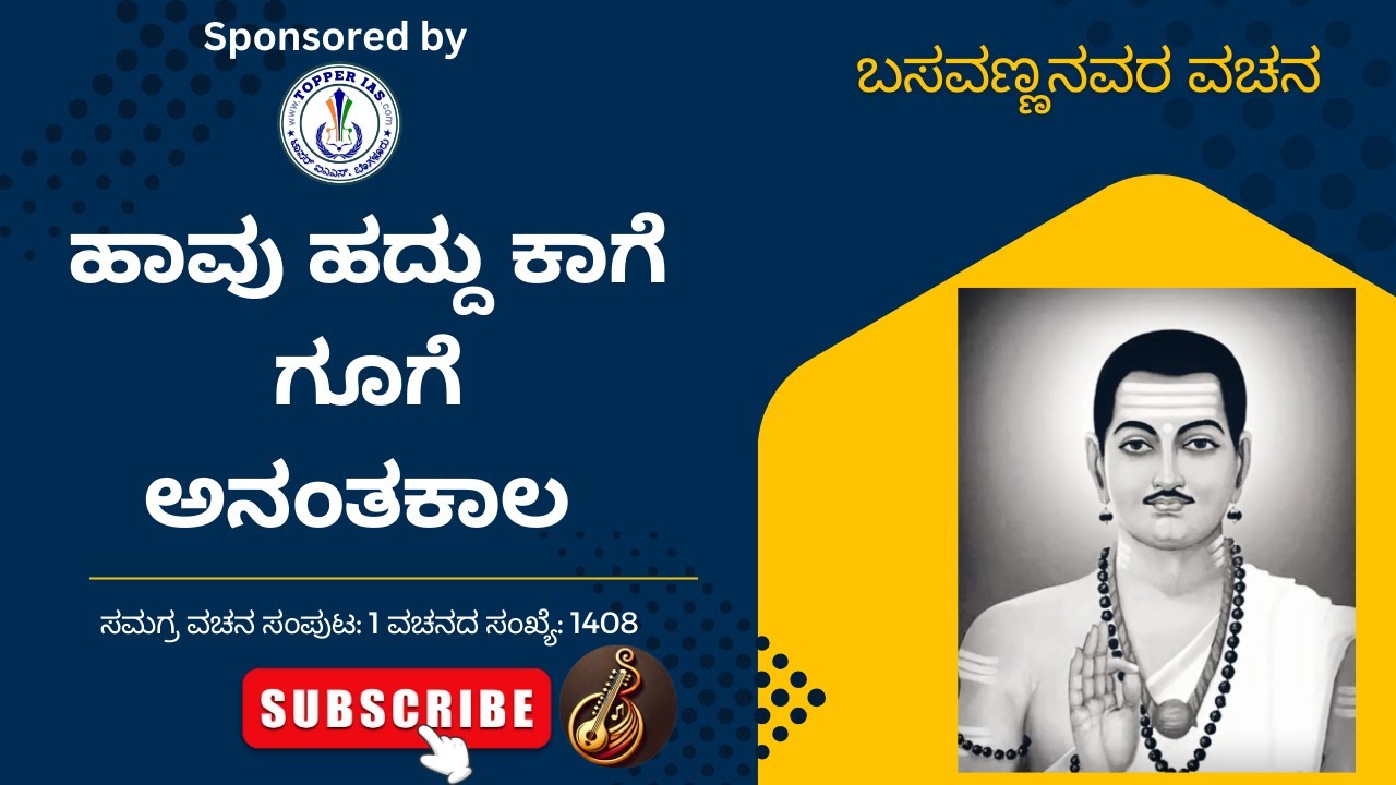 Basavanna vachana: Haavu haddu kaage googe - Devotional Music & Melody ...