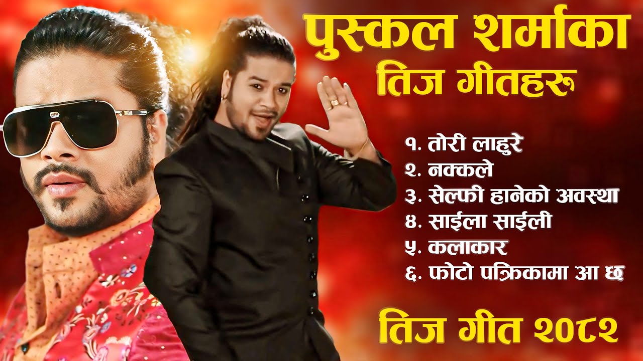 Best of Puskal Sharma Teej Songs - Puskal Sharma - Devi Gharti - Anjali ...