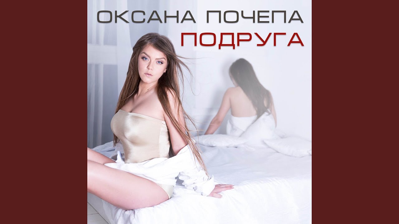 Подруга - YouTube