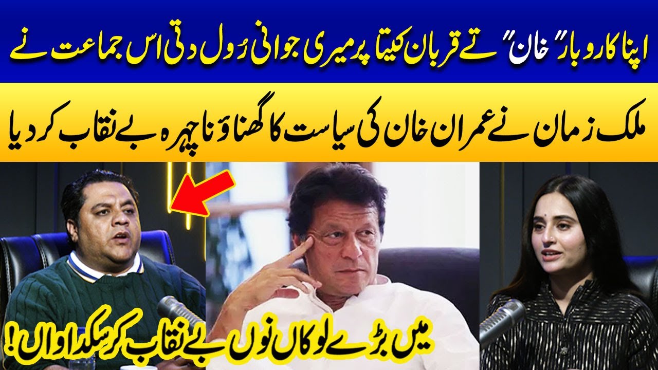 Sacrificed Everything For Imran Khan| Malik Zaman's Shocking ...