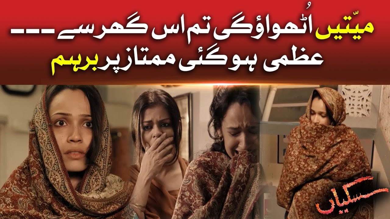 Uzmi Got Angry On Mumtaz | Siskiyan | Imran Ashraf | Faryal Makhdoom ...