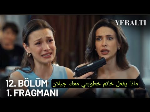 مسلسل تحت الارض الحلقة 12 إعلان 1 صدمة سلطان بعد معرفة ماضي جيلان Yeraltı 12.Bölüm 1.Fragmanı