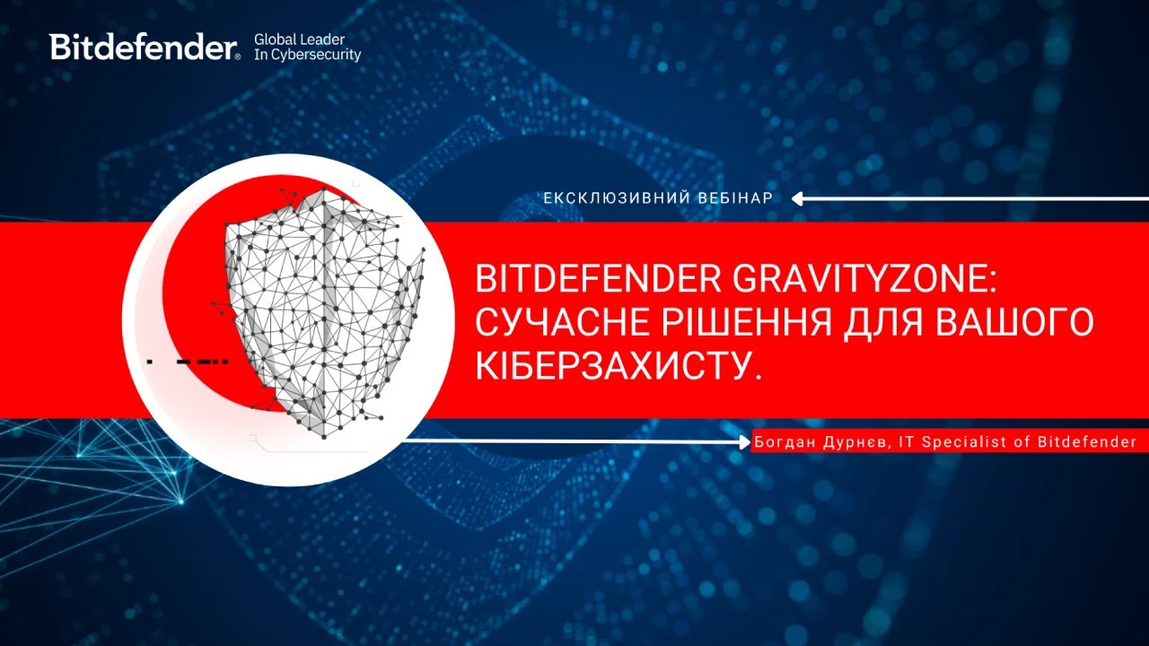 Вебінар "Bitdefender GravityZone: сучасне рішення для вашого кіберзахисту" - YouTube