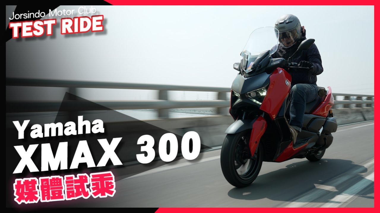 2023 YAMAHA XMAX 300｜全新造型設計、雙儀錶板導入！媒體 試駕心得 - YouTube