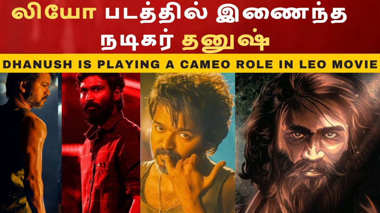 Dhanush Playing Cameo Role In Leo | Dhanush in leo | Thalapathy Vijay ...