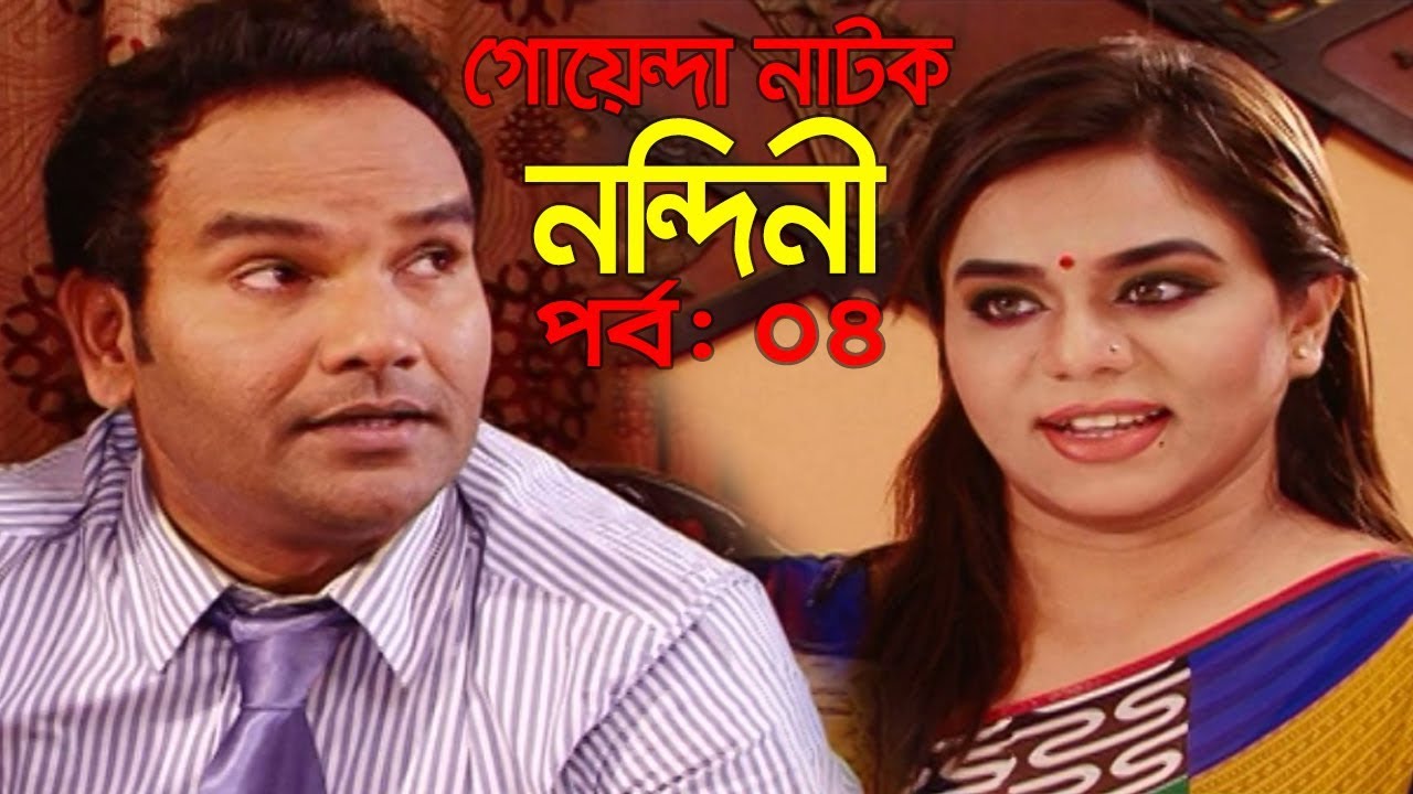 Detective Bangla Natok | Nondini | EP - 04 | Hasan Jahangir, Lamia Mimo ...