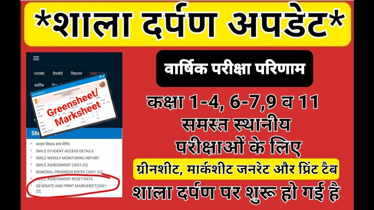 Shala Darpan Par Marksheet Greensheet Kese Generate Kare How To shala-darpan-par-marksheet-greensheet-kese-generate-kare-how-to