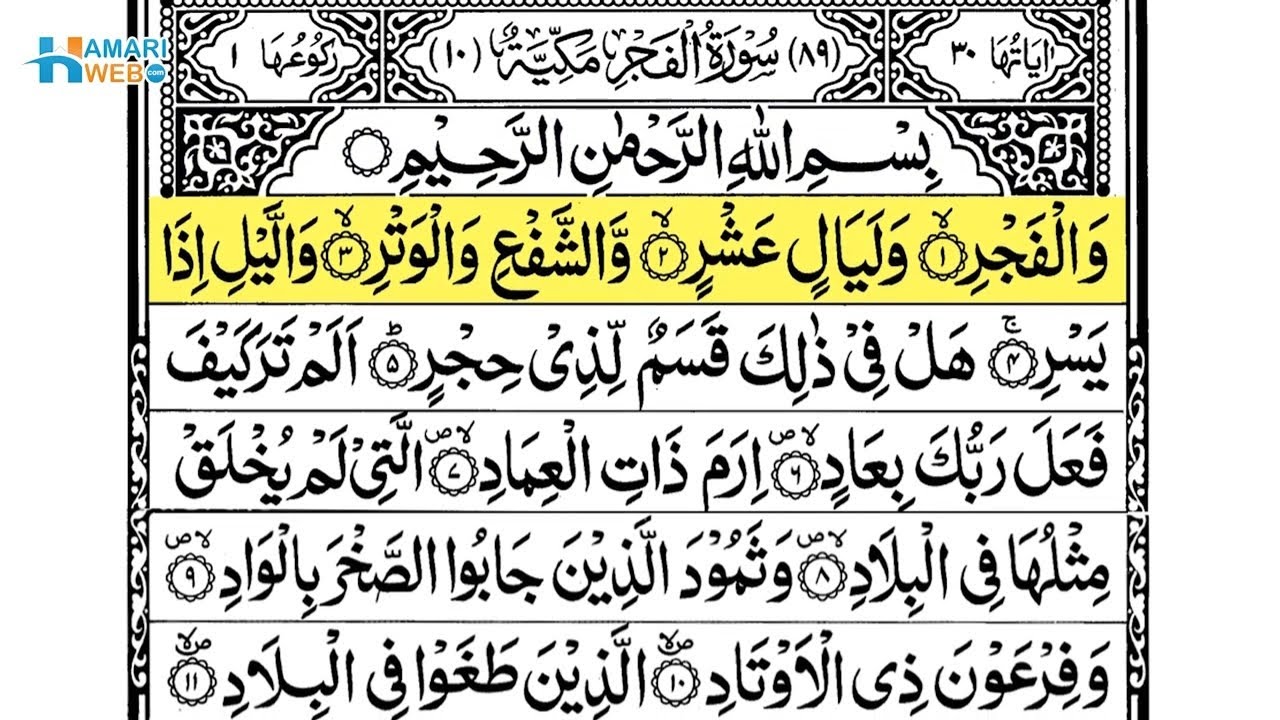 Surah Fajar Ki Tilawat | Surat Al Fajar (The Day Break) Recetation with ...