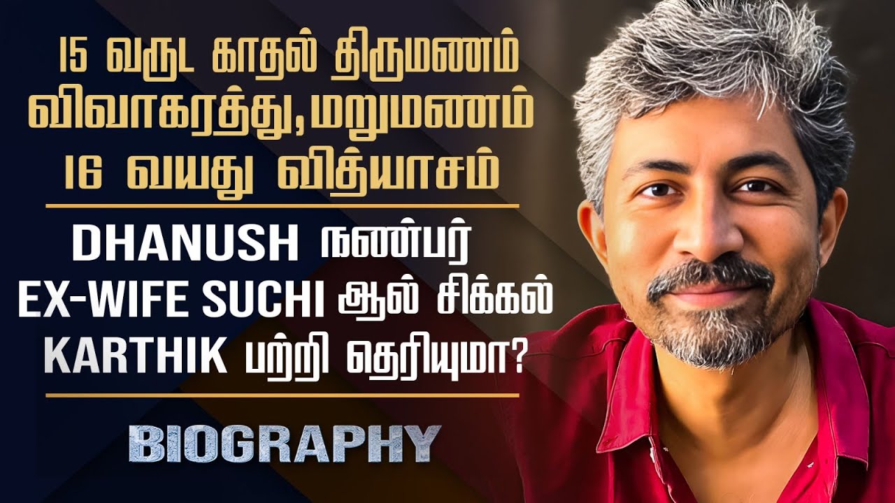 Suchitra Ex Husband Karthik Kumar Biography | Personal, Love, Divorce ...