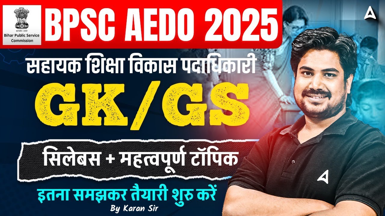 AEDO Bihar Syllabus 2025 | AEDO Bihar GK GS Syllabus 2025 | AEDO Bihar ...