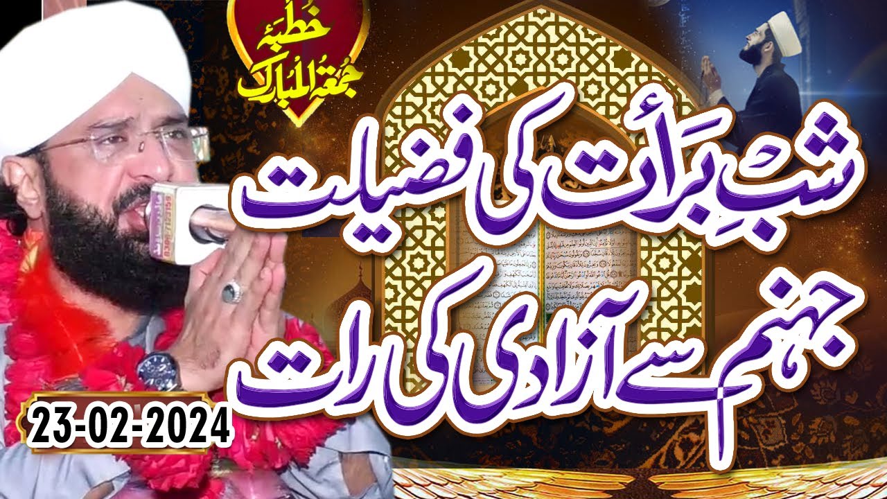 15 Shahban - Shab E Barat Ki Fazilat - New Bayan 2024 By Hafiz Imran ...