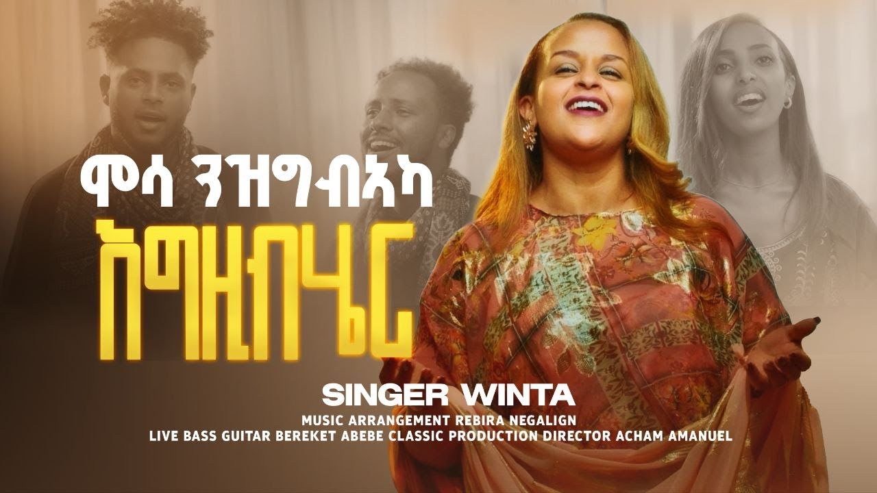 NEW TIGRIGNA GOSPEL SONG //SINGER WINTA ADAMU BEKELE // ሞሳ ንዝግብኣካ ...