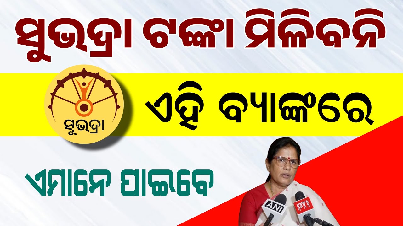 Subhadra Yojana Bank Account Problem Solution - YouTube