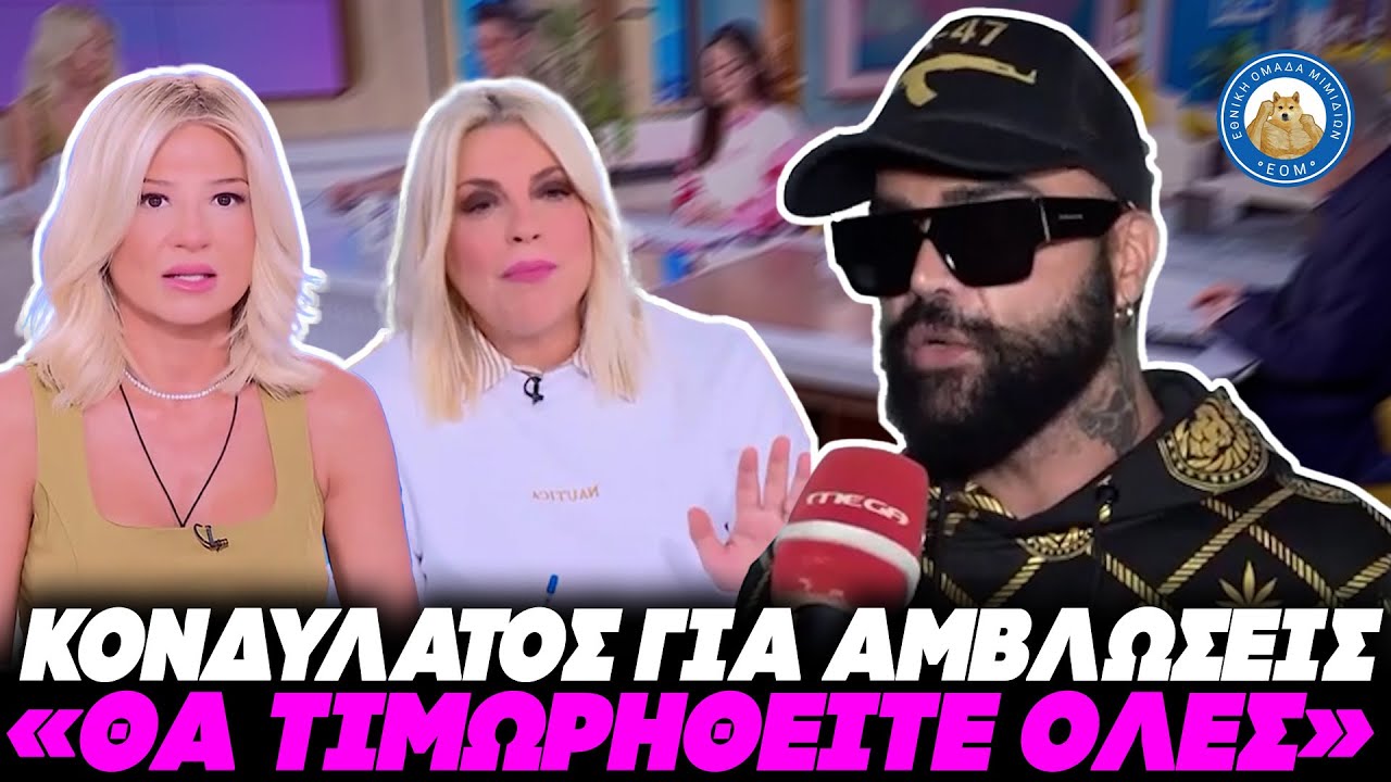 ΕΞΑΛΛΟ ΤΟ ΠΑΝΕΛ ΤΗΣ ΣΚΟΡΔΑ - ΚΟΝΔΥΛΑΤΟΣ ΓΙΑ ΑΜΒΛΩΣΕΙΣ: «Θα τιμωρηθείτε ...