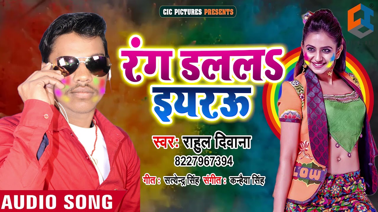 Rahul Diwana suapar hit holi song 2020 - YouTube