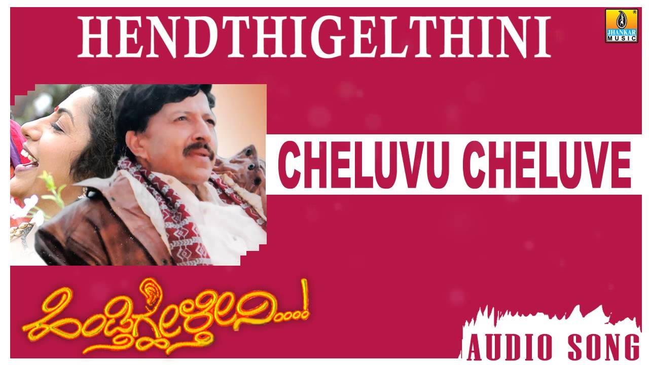 Cheluvu Cheluve - Hendthigelthini - Movie | Vishnuvardhan | Rajesh | V ...