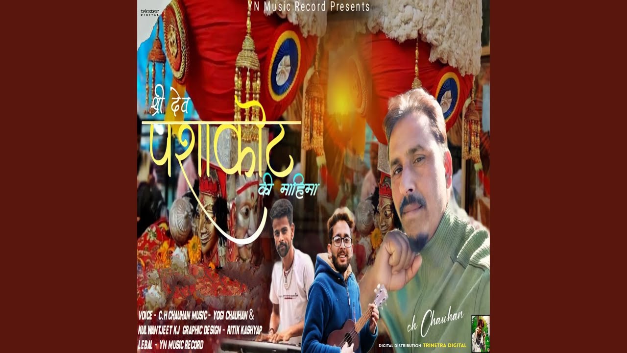 Shree Dev Pashakot Ki Mahima - YouTube