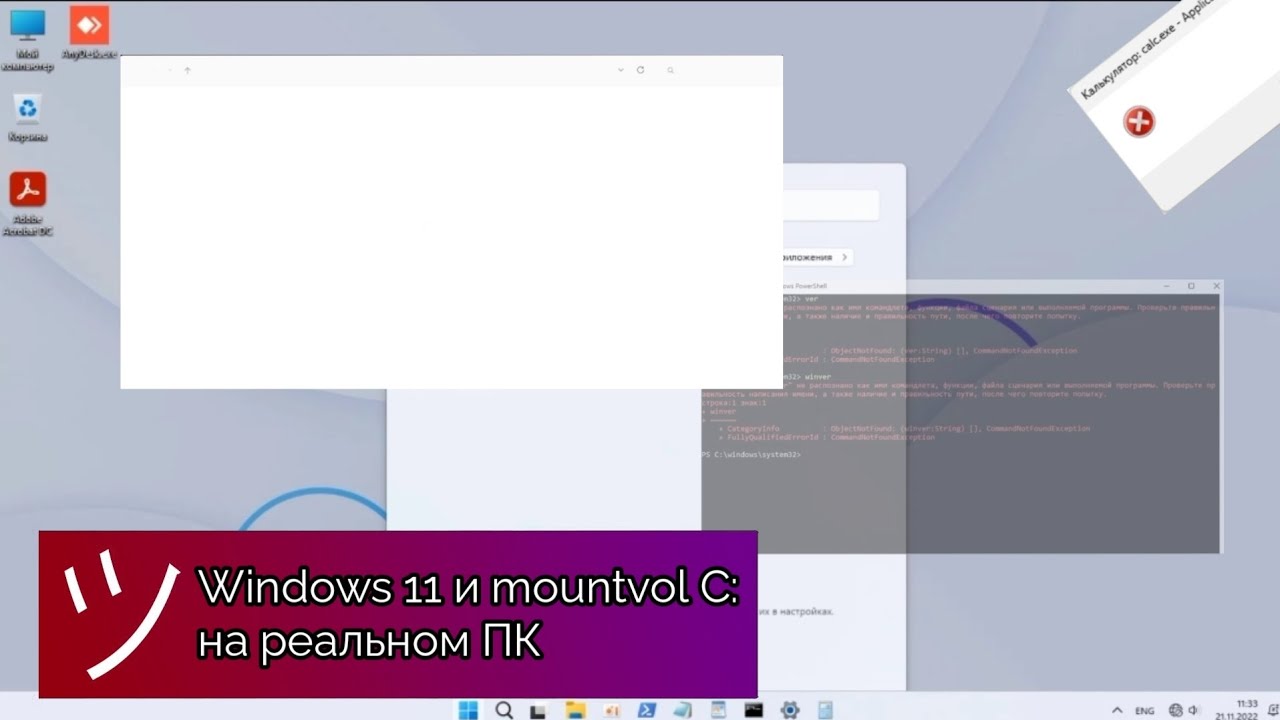 Windows 11 и mountvol C: на реальном ПК - YouTube