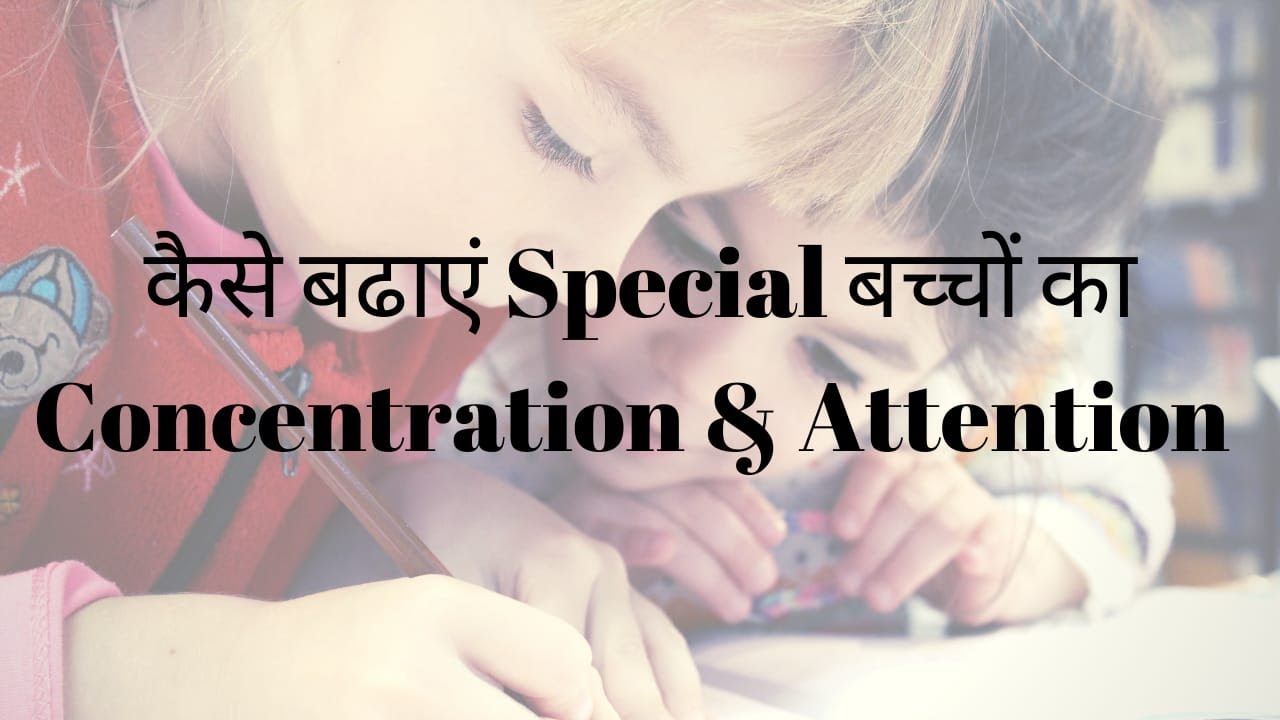 Best Activities To Improve Concentration Of Special Children YouTube best-activities-to-improve-concentration-of-special-children-youtube