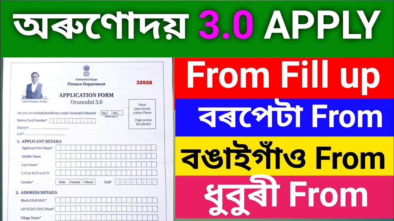 Orunodoi form fillup 2025 _ Orunodoi scheme important updates _ how to ...