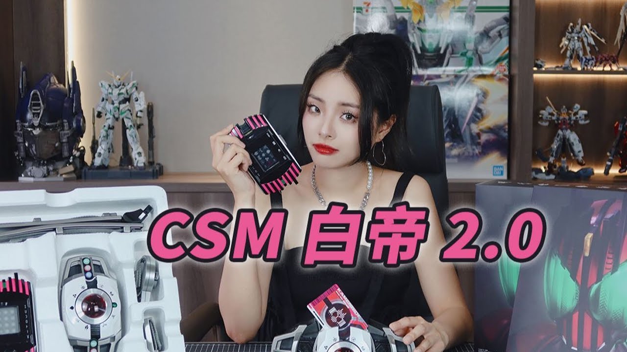 逐渐嚣张了起来！？CSM Ver2 0 帝骑驱动器豪华版评测！终于出货了【鱼厂长QAQ】 - YouTube