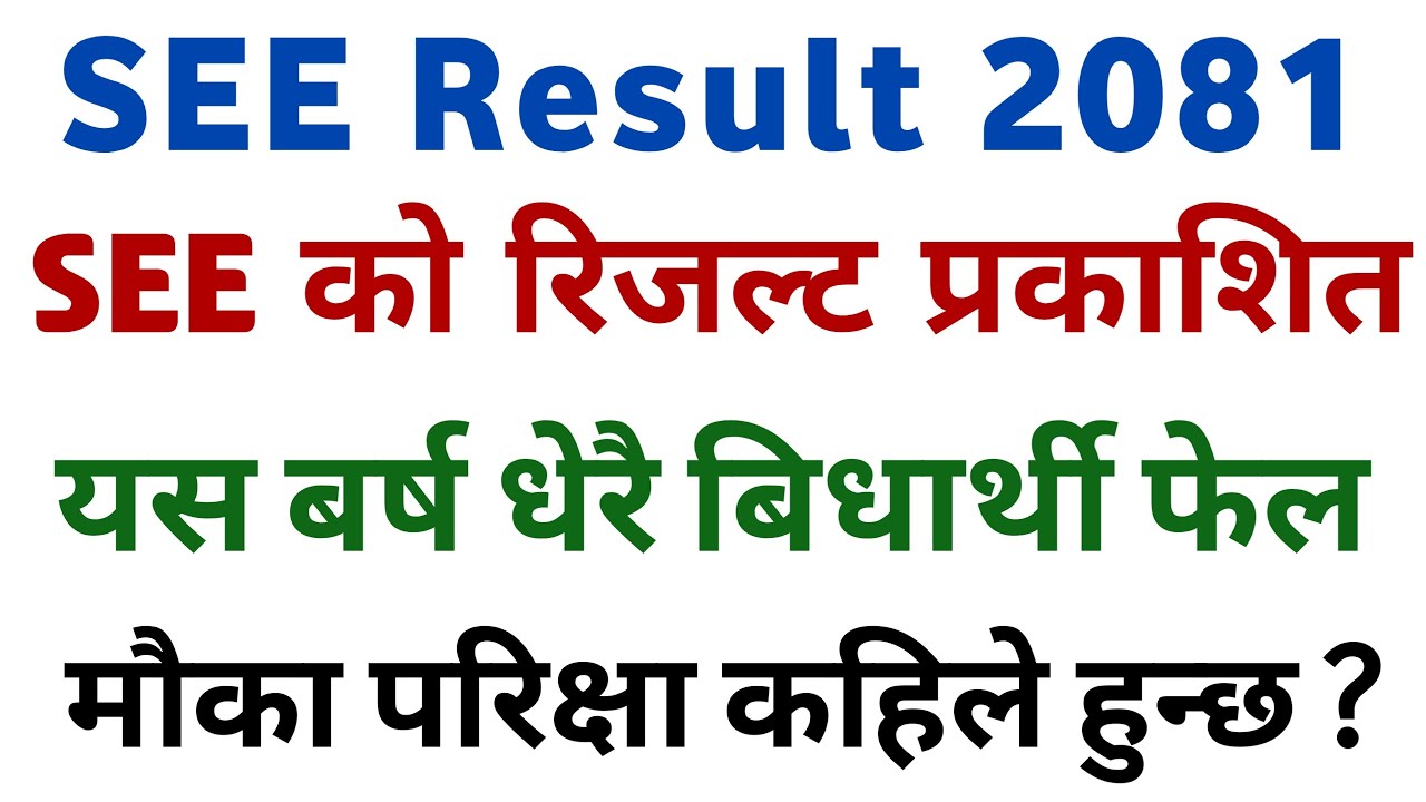 SEE Result 2081 प्रकाशित || SEE Result 2081 Has Been Published || Check ...