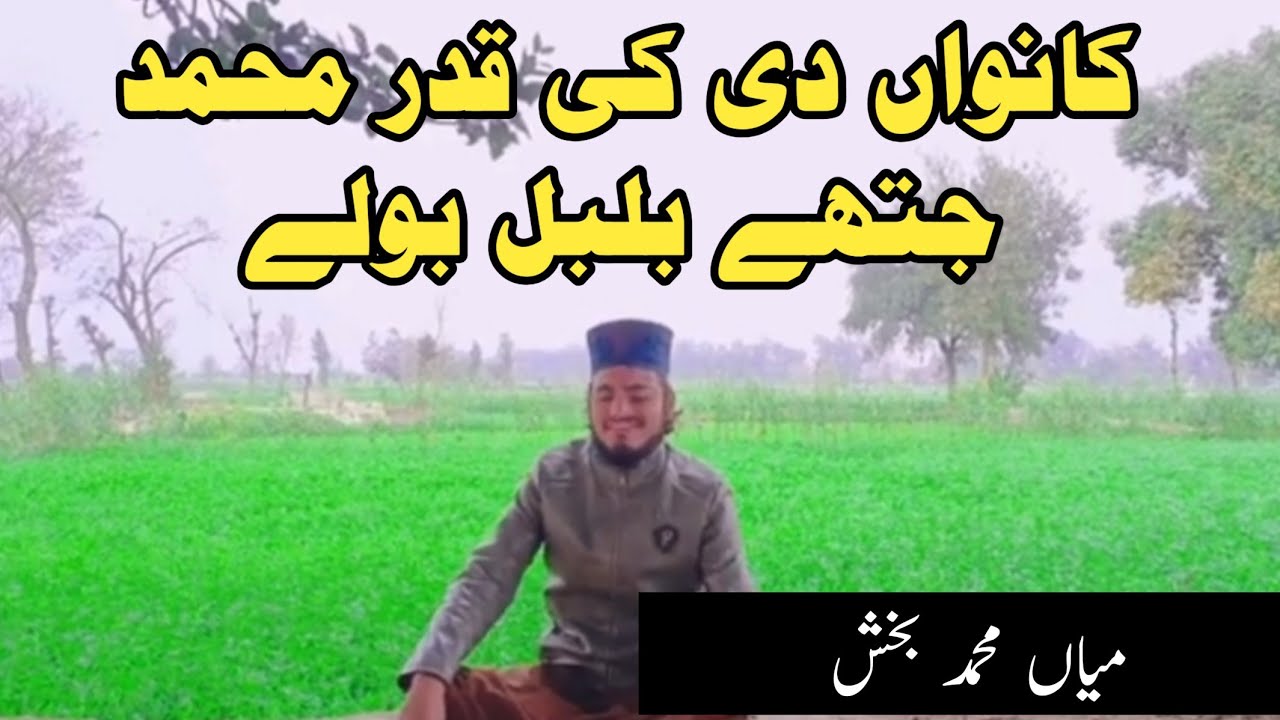 Kalam Mian Muhammad Bakhsh | Sufiana Punjabi kalam Saif Ul Malook by ...
