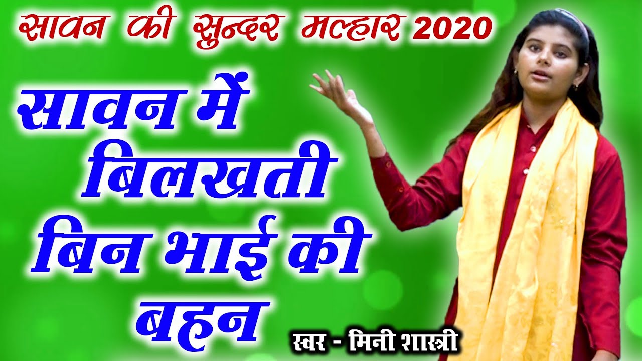 बहुत ही दर्द भरी मल्हार ll इसको सुनकर आप रो पड़ोगे ll#Mini Shastri ...