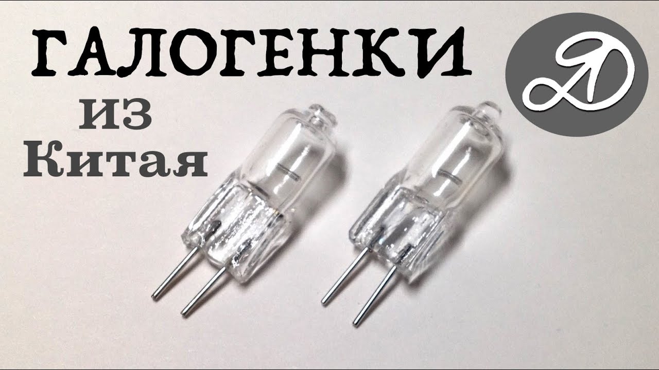 Самые дешёвые галогенные лампочки G4, 12В, 20Вт. Посылка АлиЭкспресс ...