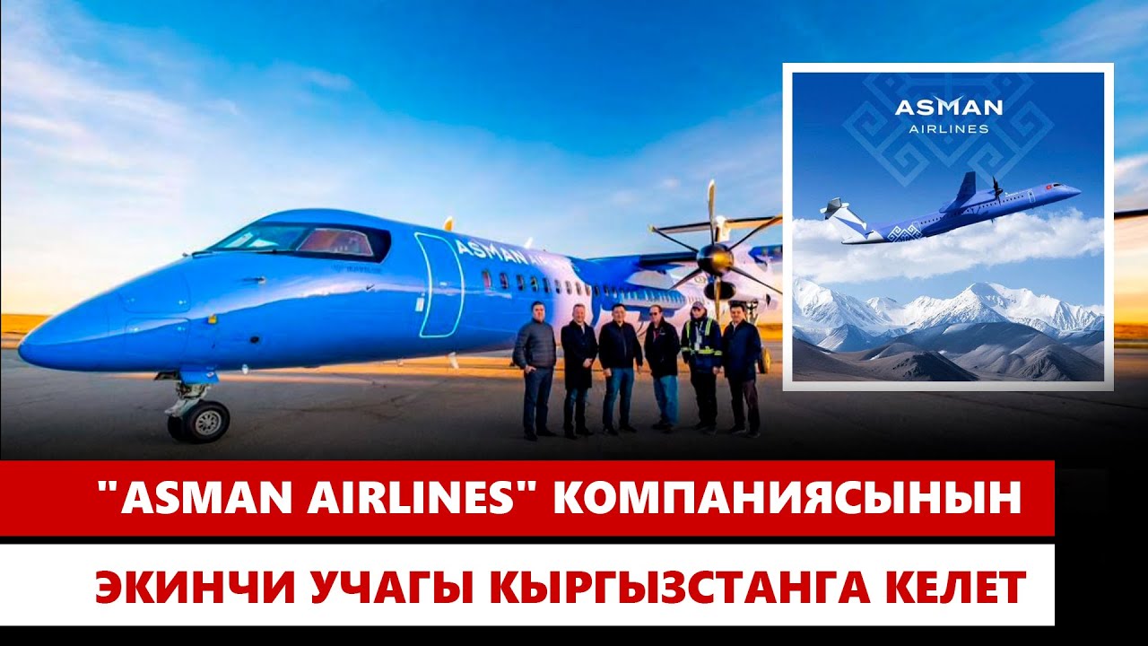 "Asman Airlines" компаниясынын экинчи учагы Кыргызстанга келет - YouTube