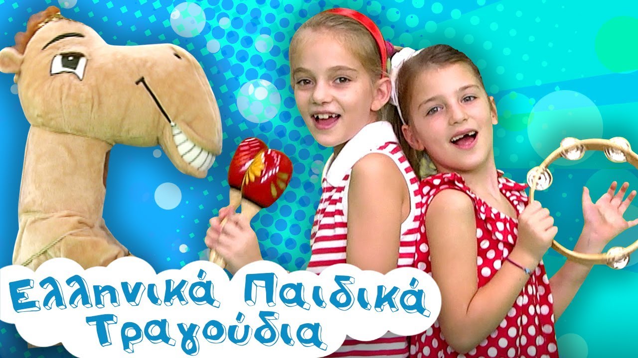Παιδικό Παρτι #5 | 1 ώρα | Αχ! Κουνελάκι, Χαρωπά τα δυο μου χέρια ...