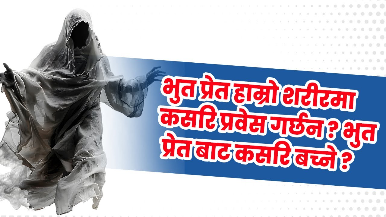 How Do Ghosts Enter the Human Body? | How to Protect Yourself from ...