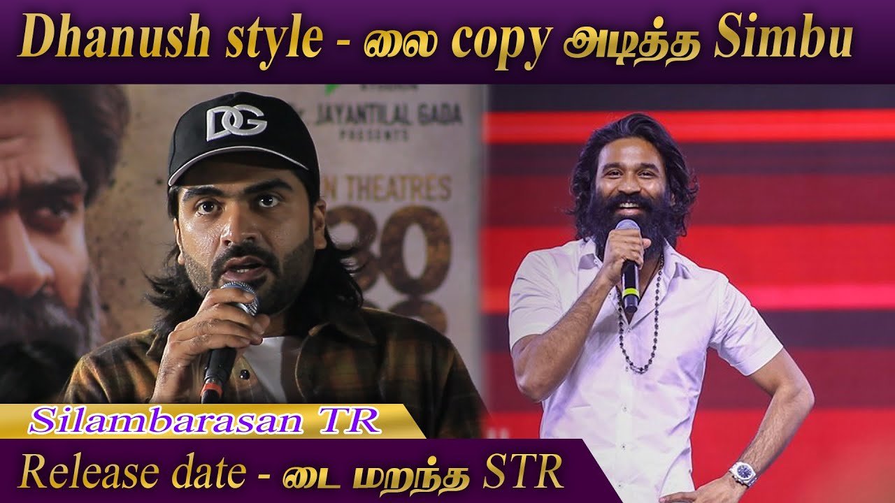Simbu Ultimate Speech at Pathu Thala Press Meet |ITHAZH CINEMA | - YouTube