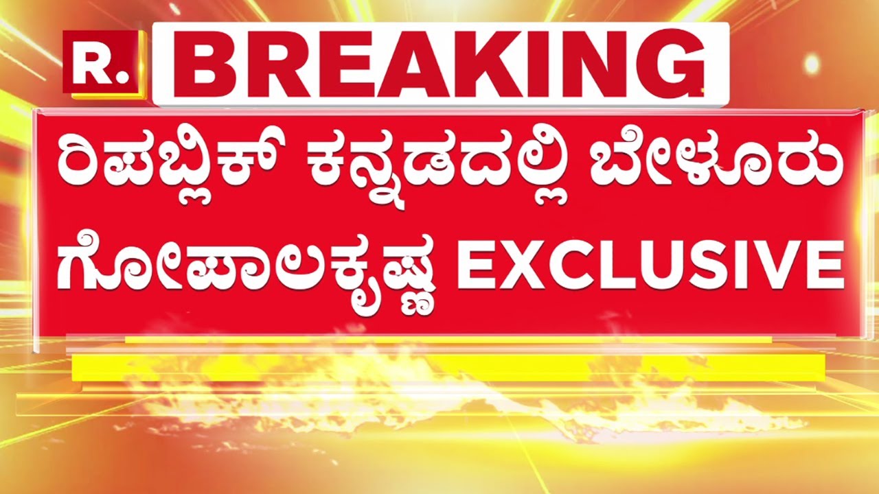 Beluru Gopalakrishna: ಹೈಕಮಾಂಡ್, ರಾಜ್ಯ ನಾಯಕರ ವಿರುದ್ಧ ಬೇಳೂರು ಕಿಡಿ - YouTube