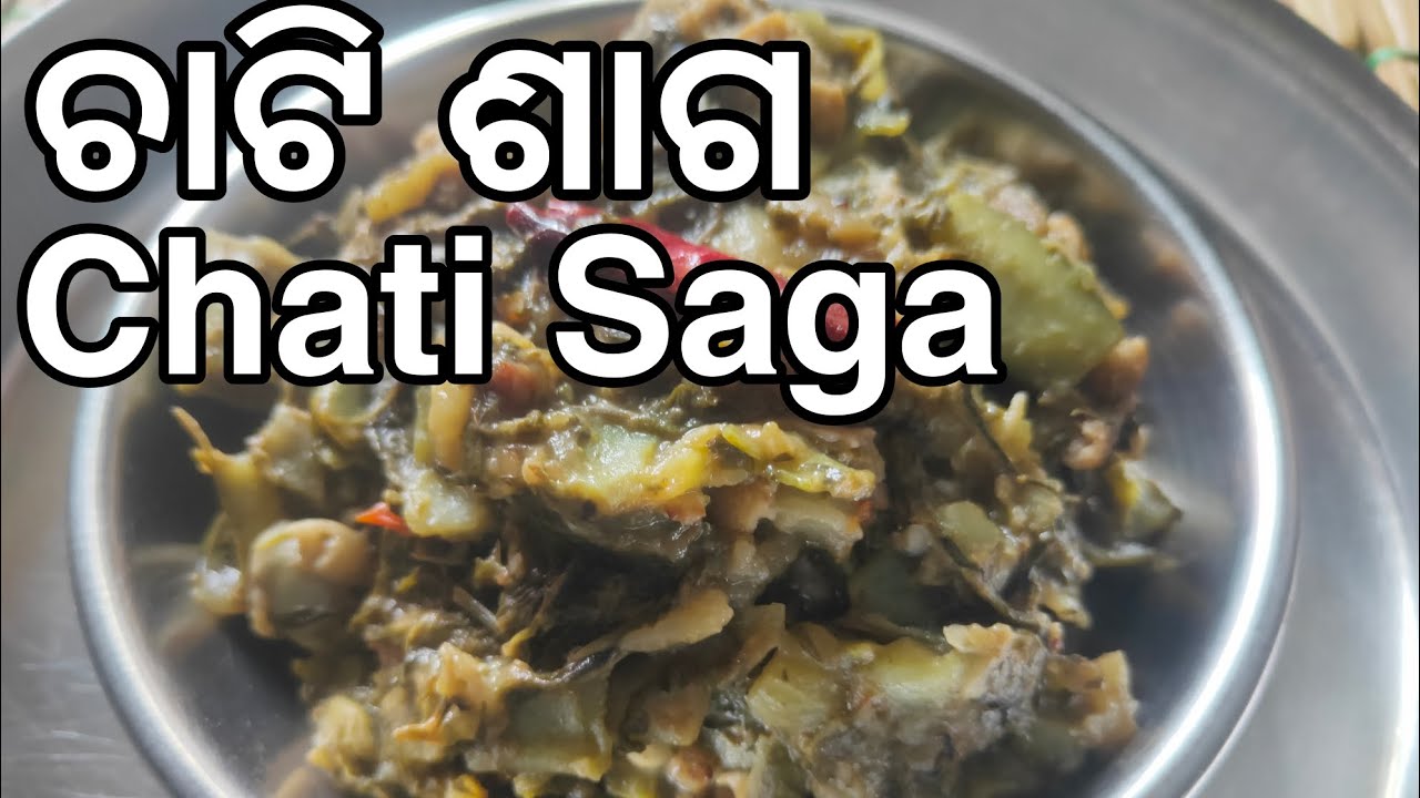 ଚାଟି ଶାଗ ରେସିପି। Chati Saga recipe। Easy, Authentic,Fast - YouTube