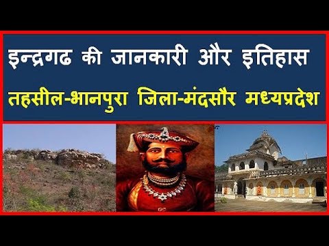 इंद्रगढ़ की जानकारी और इतिहास भानपुरा जिला मंदसौर मध्यप्रदेश ...