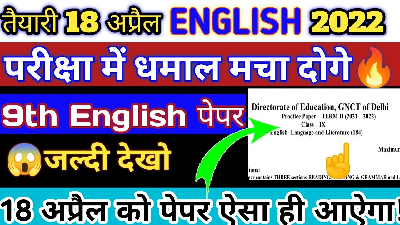 Class 9 English Term 2 Sample Paper class 9 Term 2 English Sample Paper class-9-english-term-2-sample-paper-class-9-term-2-english-sample-paper