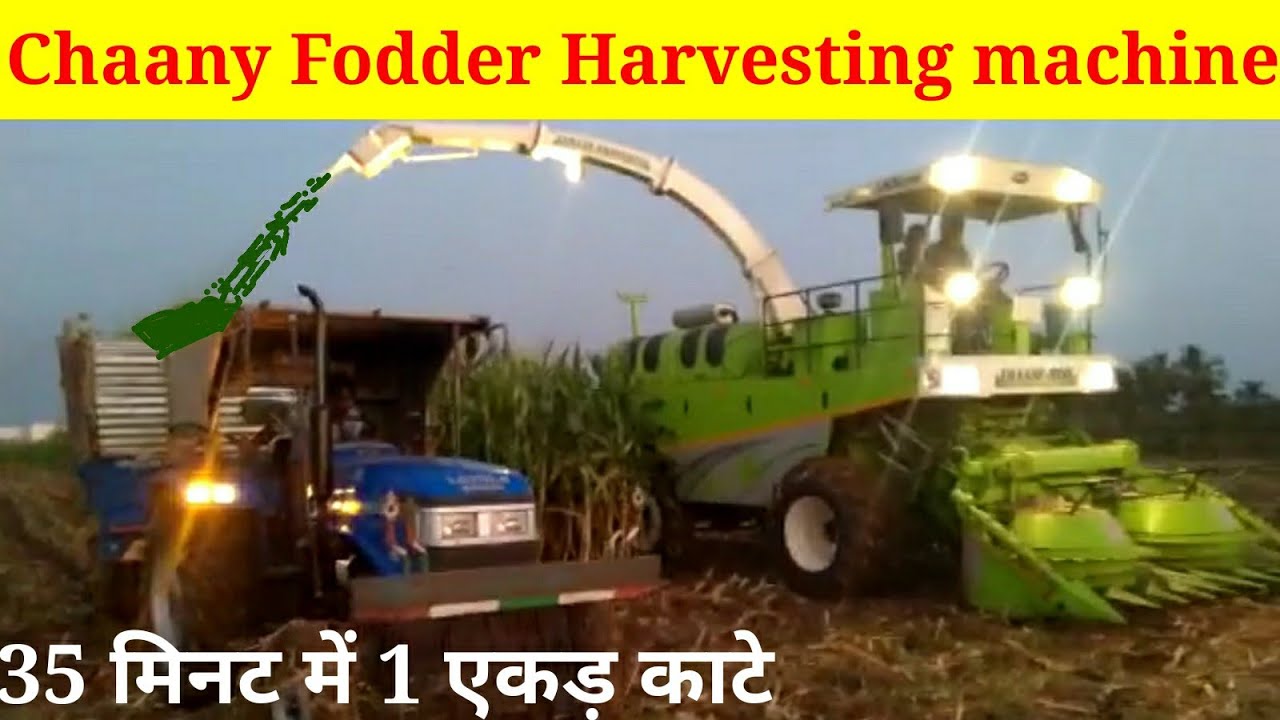chaany Fodder Harvesting machine, फोड़र हार्वेस्टिंग मशीन की पूरी ...