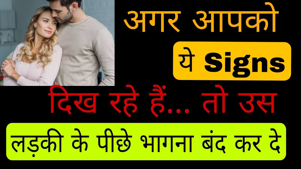 10 Signs Ladki Aapko Pasand Nahi Karti Hai Kaise Jaane Ladki