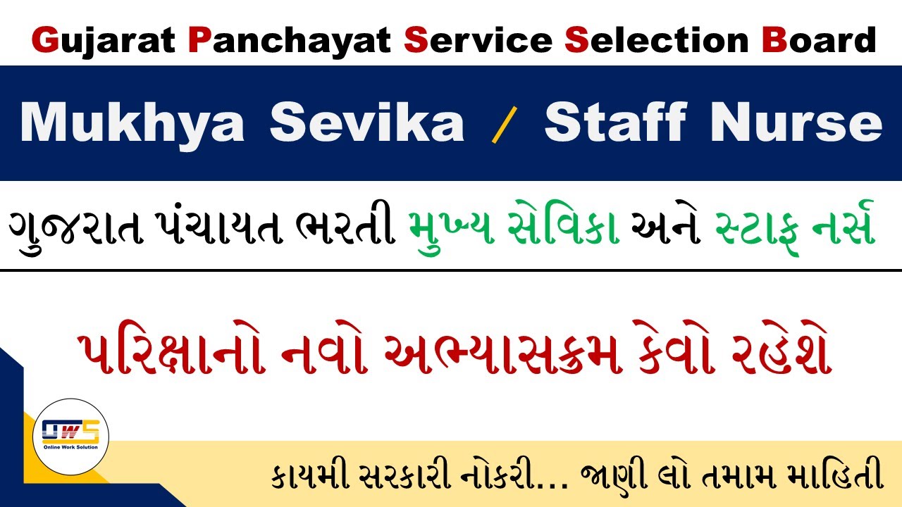 Mukhya Sevika Syllabus 2021 Gujarat | Staff Nurse Syllabus 2021 Gujarat ...