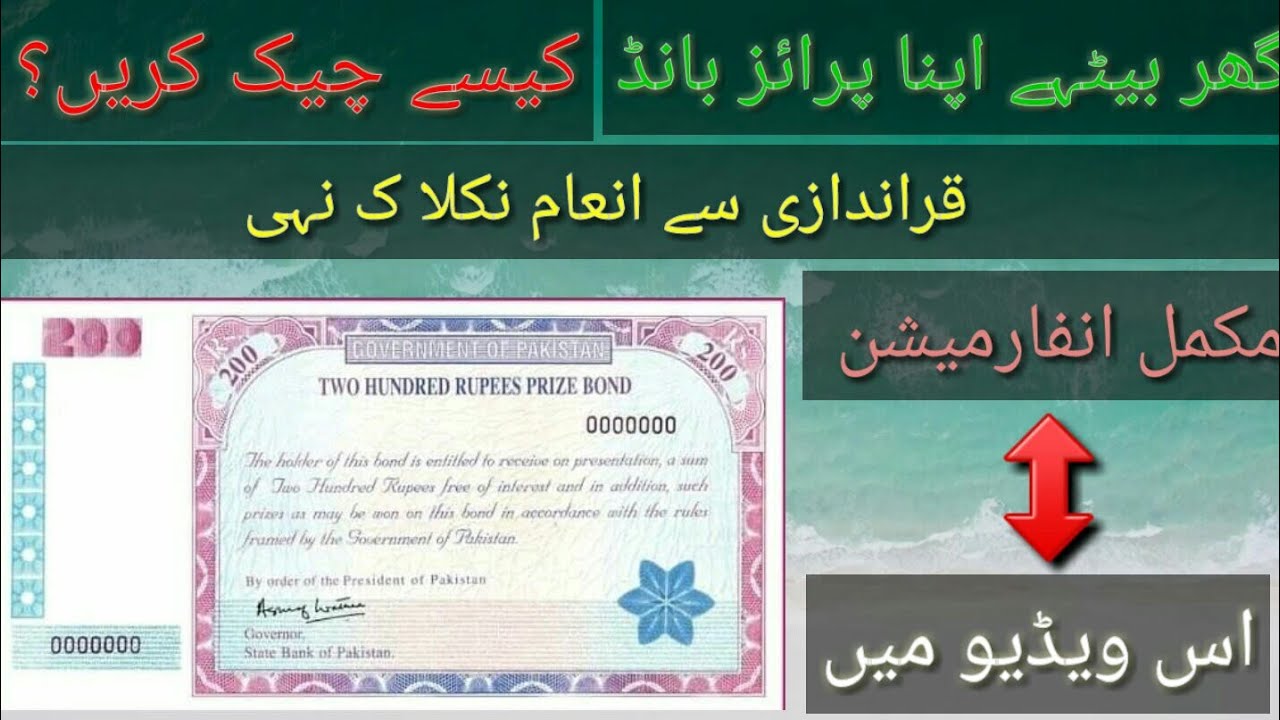 How to trace prize bonde pakistan at home/ ghar bethy chek karen apna ...