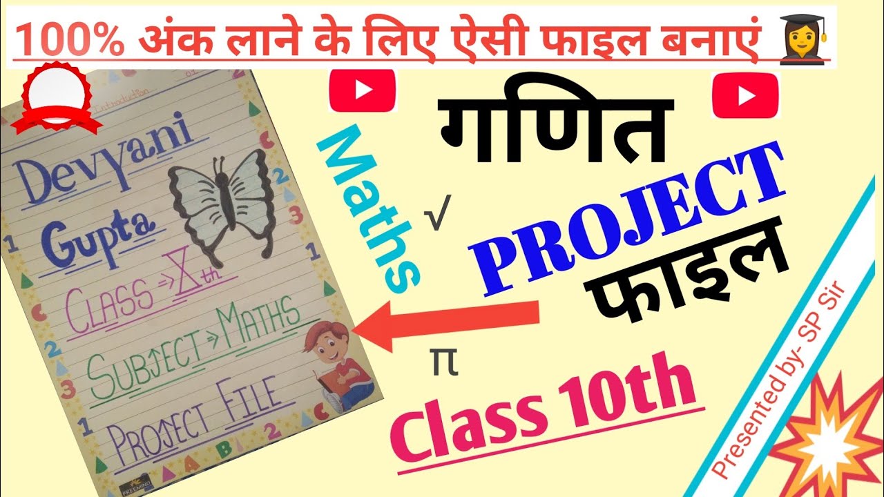 Class 10th Maths project file // Maths assignment for class 10 // Maths ...
