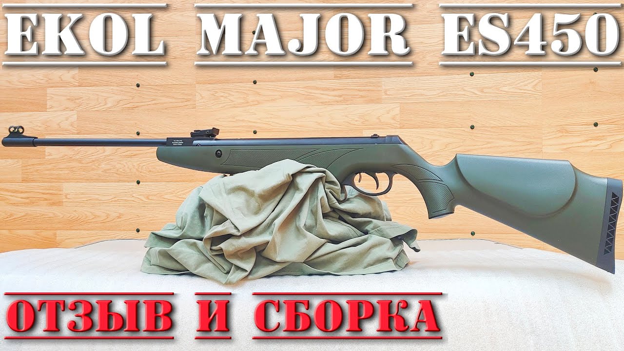 Ekol Major ES450 пневматическая винтовка ОТЗЫВ И СБОРКА - YouTube